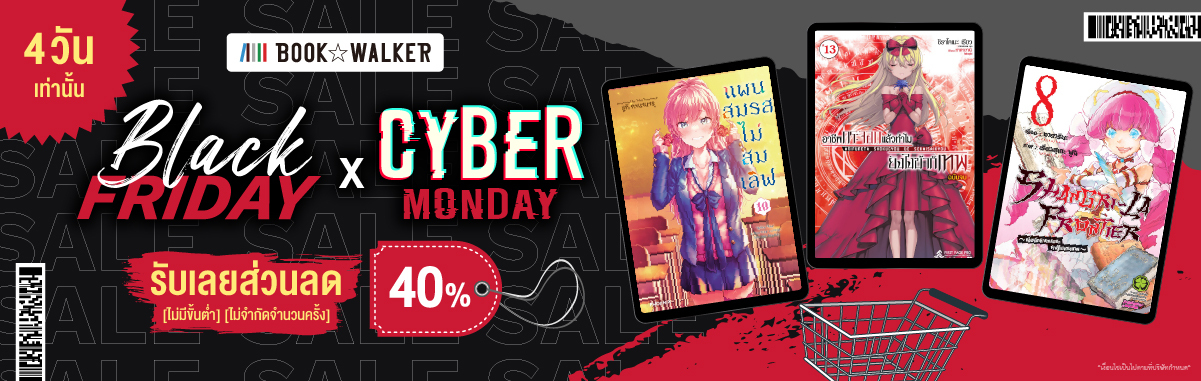 Black Friday x Cyber Monday - 40% OFF Discount | BOOK☆WALKER