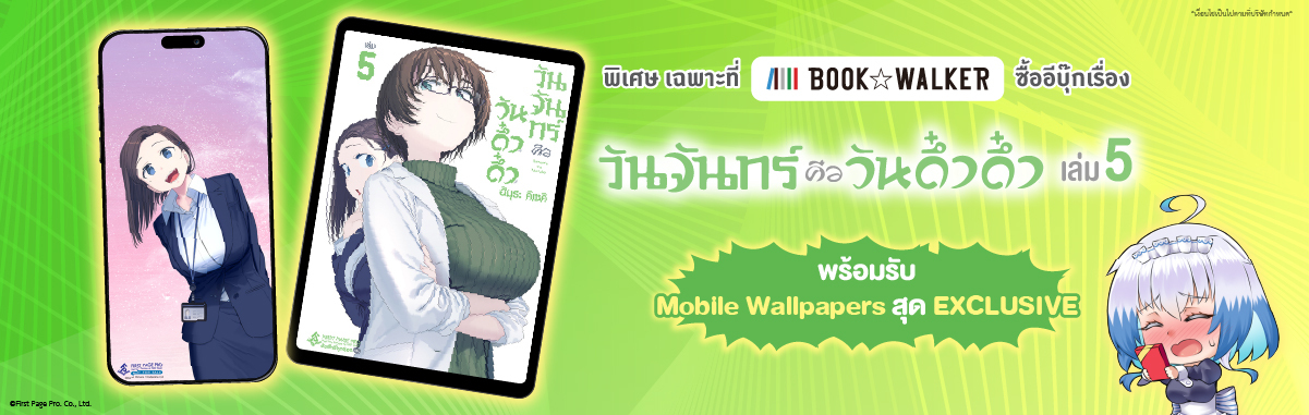 B☆W x First Page Pro | BOOK☆WALKER